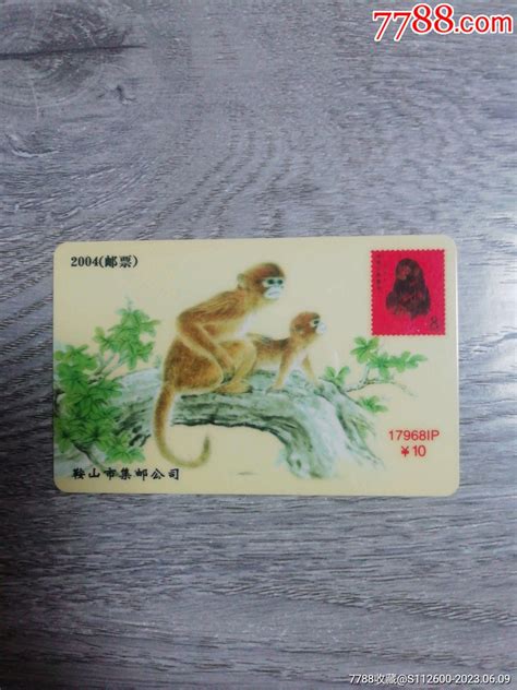 2004年邮票卡 邮票卡集邮卡 7788商城