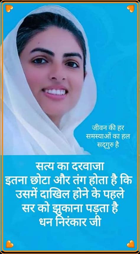 धन निरंकार जी मानव की कद्र करें दिल से मानवता खिल उठे फिर से