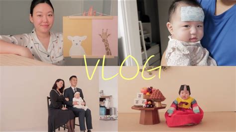 육아vlog 4개월 영유아검진 And 예방접종하기 접종열이 났어요🤒🥵아기방 커튼and액자걸기 백일 기념촬영⚠️인형아님주의⚠️ Youtube