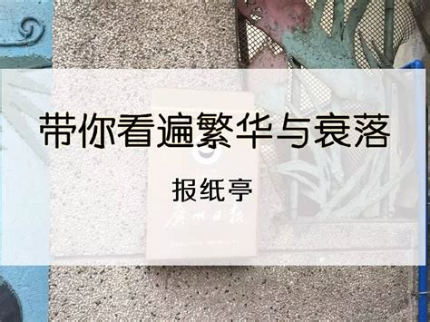 新塘人小时候都吃过的小吃！赶在消失之前再吃一遍！