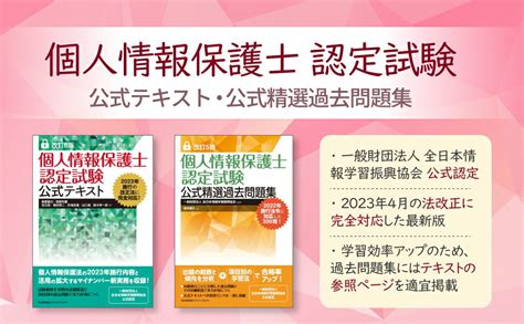 楽天ブックス 改訂8版 個人情報保護士認定試験公式テキスト 柴原 健次 9784800592088 本