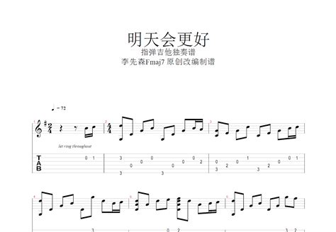 明天会更好吉他谱 卓依婷 G调指弹 吉他世界