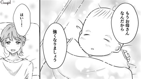 【スカッと漫画】面会に来た義母が無神経すぎる発言を…？ 産婦人科でスカッとした話【最終話】 女子力アップcafe Googirl