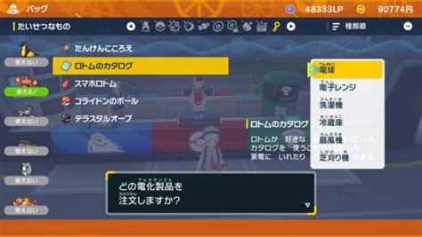 【ポケモンsv】ロトムの出現場所とフォルムチェンジのやり方【ポケットモンスタースカーレット・バイオレット】