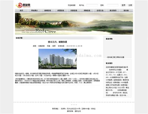 基于ssh的房屋销售管理系统 代码 最代码