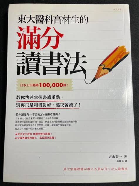 《二手書》東大醫科高材生的滿分讀書法 吉永賢一著 商周出版 9861204601 代售 露天市集 全台最大的網路購物市集