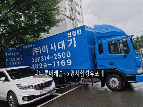 이사실력이 뛰어난 부산포장이사추천다대롯데캐슬몰운대→명지협성휴포레 5톤 운반 네이버 블로그
