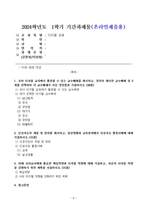 1 유아 디지털 교육에서 활용할 수 있는 교수매체를 제시하고 본인이 제시한 교수매체 중 3개를 선택하여 각 교수매체가 지닌
