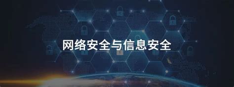 西安网络培训中心简析信息安全与网络安全的区别都包括哪些内容 最新资讯 西安编程培训 It考试认证 专业培训网站 教育培训机构排名 西安