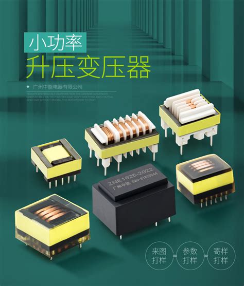 中能电器ee16双绕组卧式高频升压变压器 中能电器