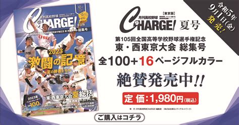 【城東】「翔〜不撓不屈〜」 月刊高校野球チャージ！