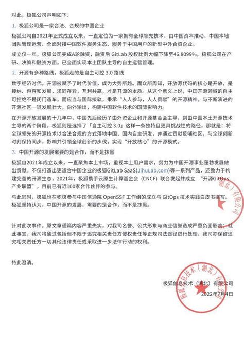 极狐 Gitlab 发布澄清声明：极狐是 Gitlab 的合资公司，产品的基础设施和数据均独立存放于中国境内 知乎