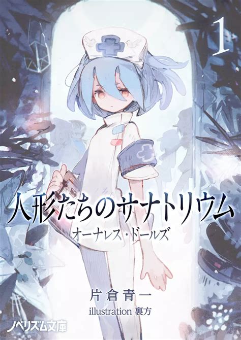 Ningyo Tachi No Sanatorium Light Novel Manga Anime Planet