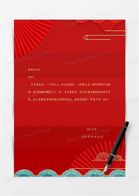 红色2023简约兔年新年信纸word模板下载熊猫办公