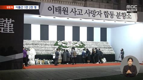 이 시각 서울광장 분향소‥누군가의 가족이고 친구여서