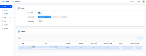 开启TP Link路由器Docker功能 TP Link路由器Docker的镜像下载地址介绍 路由器
