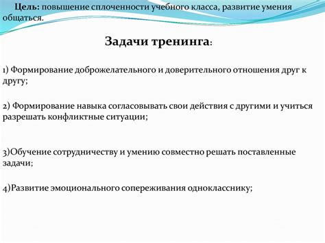Тренинг общения - презентация онлайн