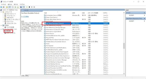 Peer Name Resolution Protocolがプロセスを専有してディスク使用率 雑録的ノート