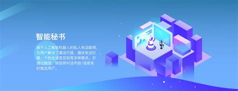 云号科技 人工智能通信应用领域专家 智能秘书