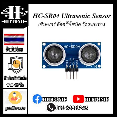 Hc Sr04 Ultrasonic Sensor เซ็นเซอร์ อัลตร้าโซนิค วัดระยะทาง Shopee