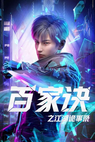 Episode 5 5 Bai Jia Jue Jianghu Gui Shi Lu Episode Anidb