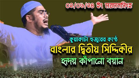 Hafizur Rahman Siddiki Waz 2024 Mufti Naimuzzaman Siddiki Hafizur