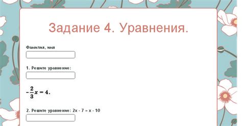Задание 4 Уравнения
