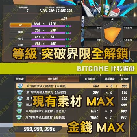 【switch】 Sd 鋼彈 激鬥同盟 130 Ns 存檔修改 Gundam 更新 金手指 修改 攻略 機體 比特遊戲 Bitgame 比特遊戲
