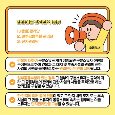 집합건물 관리단 설립과 구성 네이버 블로그