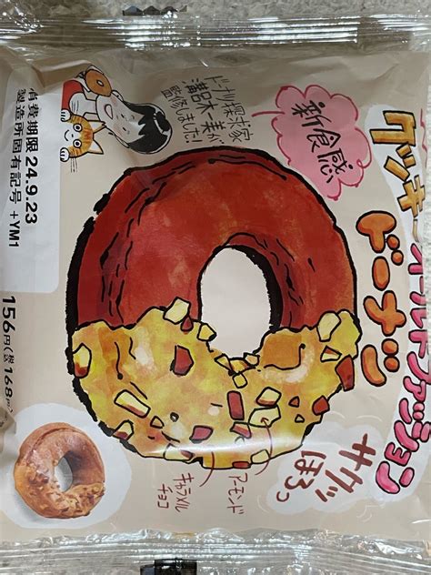 ファミマ パン 新発売 新商品 クッキーオールドファッションドーナツ クッキードーナツ ヤマザキ 200303033のブログ