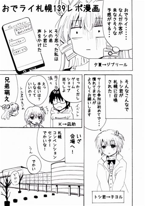 おでかけライブin札幌139 レポート漫画 絶対天晴2