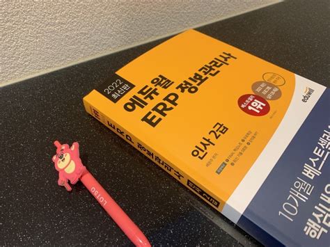 Erp정보관리사인사2급 가답안 바로 보기 네이버 블로그