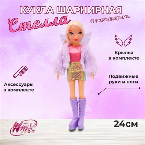 Шарнирная кукла Стелла с крыльями и аксессуарами - купить с доставкой ...