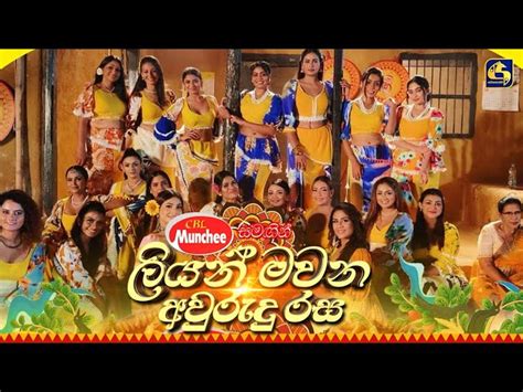 Munchee Samagin Liyan Mawana Avurudu Rasa 13 04 2024 Sinhala