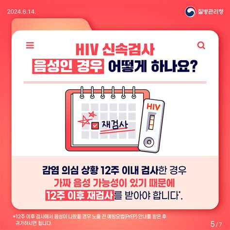인체면역결핍바이러스 Hiv 감염의 신속한 확인은 신속검사로 카드뉴스 홍보자료 알림·자료 질병관리청