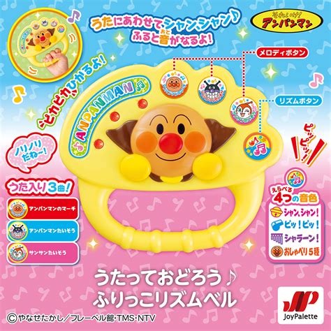 ジョイパレット【公式】 On Twitter アンパンマン「うたっておどろう♪ ふりっこリズムベル」🔔 振るとメロディや音がなる楽器トイ💫