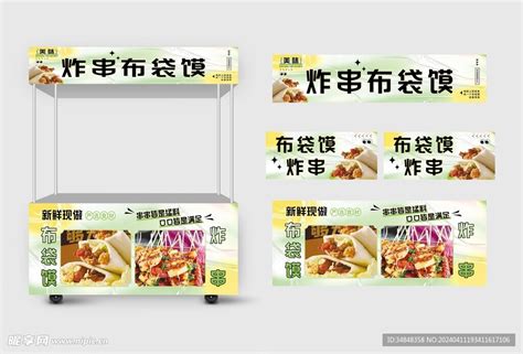 布袋馍炸串小吃车设计图 室外广告设计 广告设计 设计图库 昵图网
