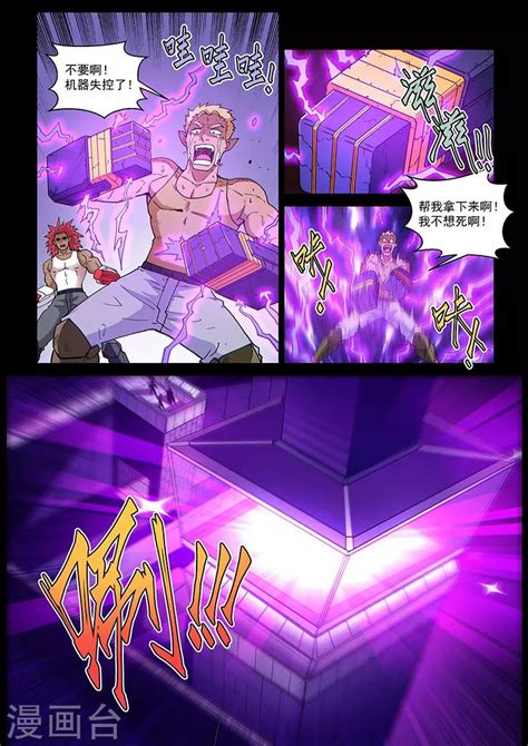 第103話2 雷諾番外 赤子之心之二 戰神聯盟 包子漫畫