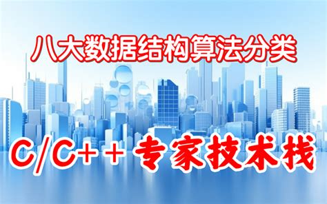 八大数据结构算法分类 知乎