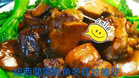 職人吹水〉 紐西蘭翡翠黑鮑魚 冬菇 炆腩仔 Youtube
