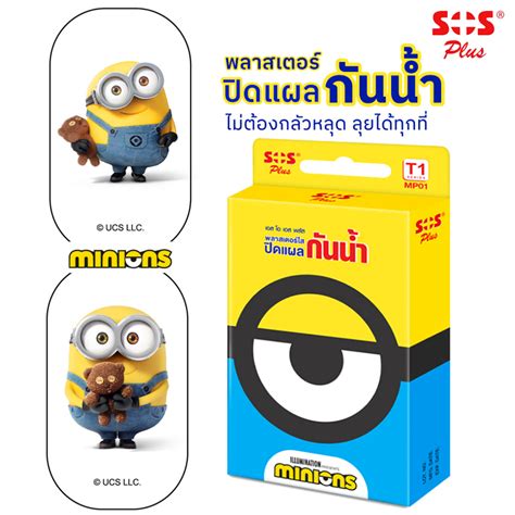 Sos Plus Minion T1 พลาสเตอร์ปิดแผล มินเนี่ยน รุ่น T1 แบบกันน้ำ ลุย