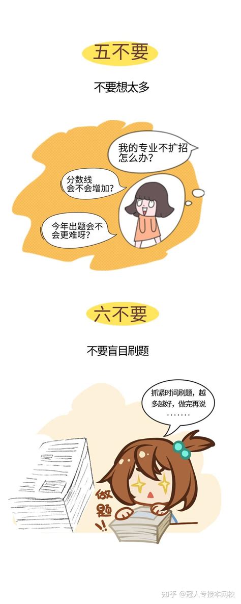 【普通专升本】备考冲刺阶段六不要！ 知乎