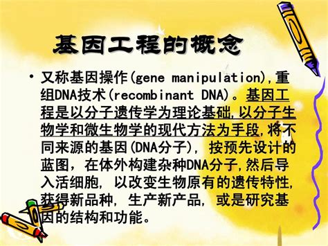 高二生物选修3基因工程第一节word文档在线阅读与下载无忧文档