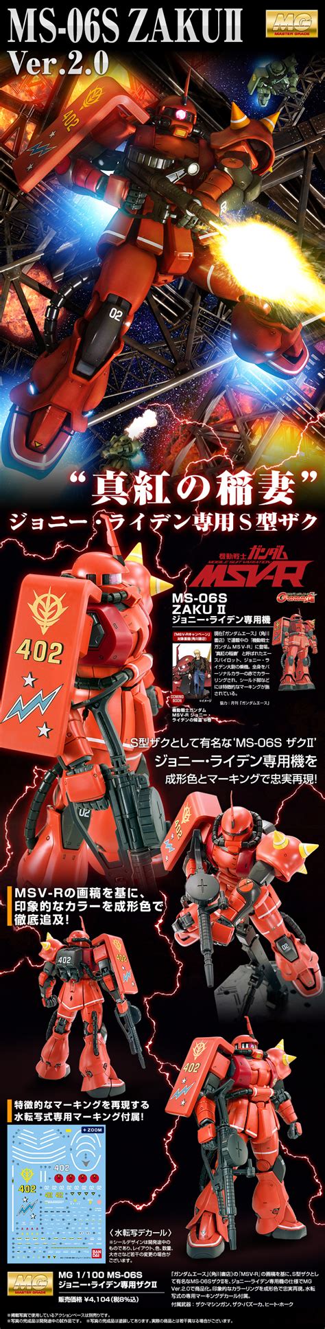 Mg 1100 Ms 06s ジョニー・ライデン専用ザクii Zaku Ii Jriddens Custom ガンプラはじめまし