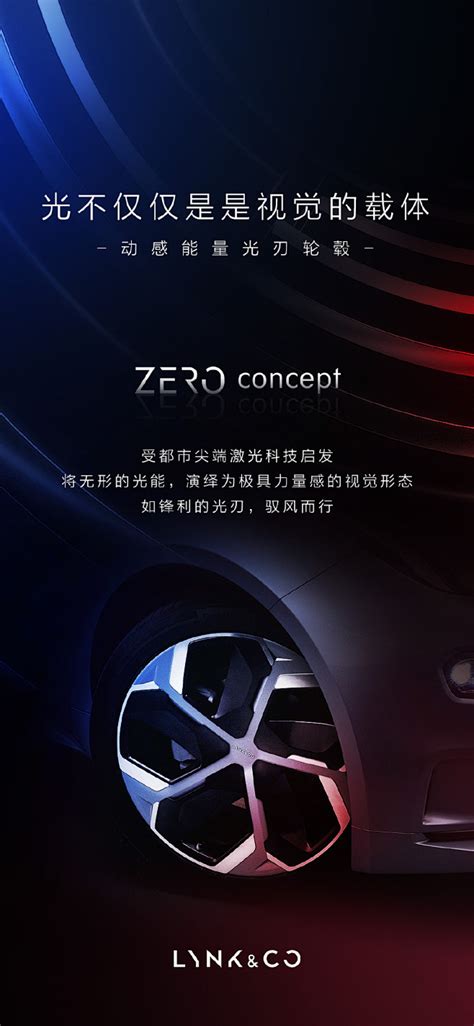 领克ZERO海报