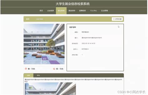 附源码 Python计算机毕业设计大学生就业信息检索系统用python分析计算机专业就业率 Csdn博客