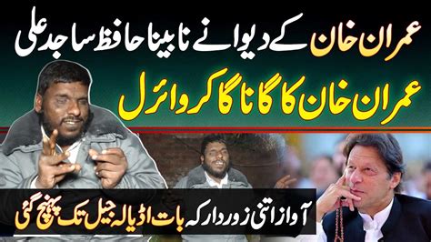 Imran Khan Ka Deewana Blind Hafiz Sajid Ali Pti Song Ga Kar Viral