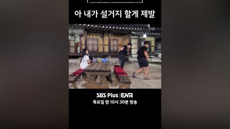 [나 솔 사 계] 아 내가 설거지 할게 제발 네이버 Tv