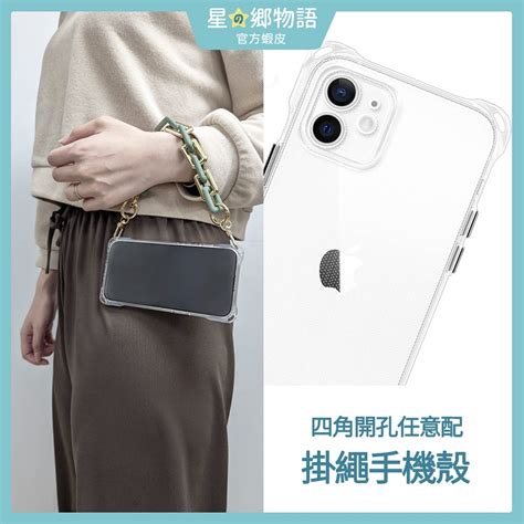 🚀現貨 蘋果手機掛繩殼 四角開孔 可手提 斜背 鏡頭全包保護 四角防摔 For Iphone 11 12 13 透明 蝦皮購物