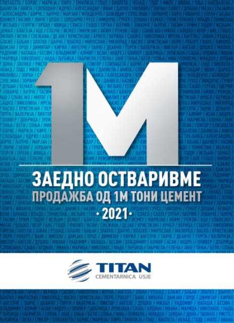 ТИТАН УСЈЕ АД Скопје